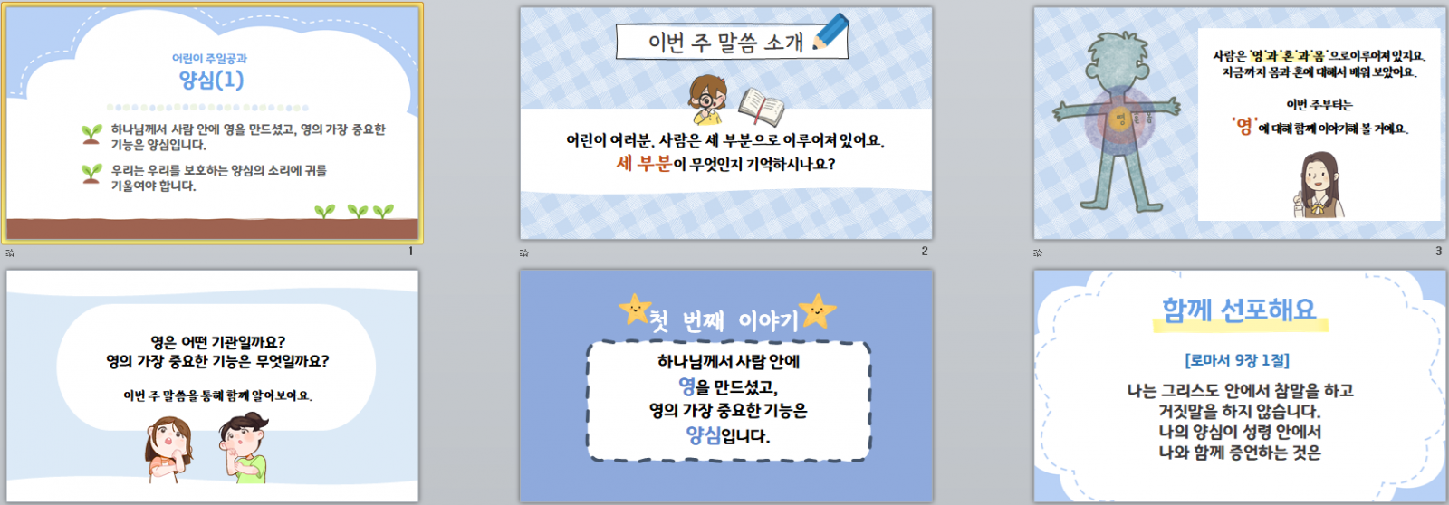 성경진리사역원(BTMK) | [초급 교재] 다음 세대를 위한 성경 레위기 신명기 2주차 주일 공과 PPT